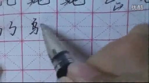 硬笔书法教程-钢笔字练习视频_标清