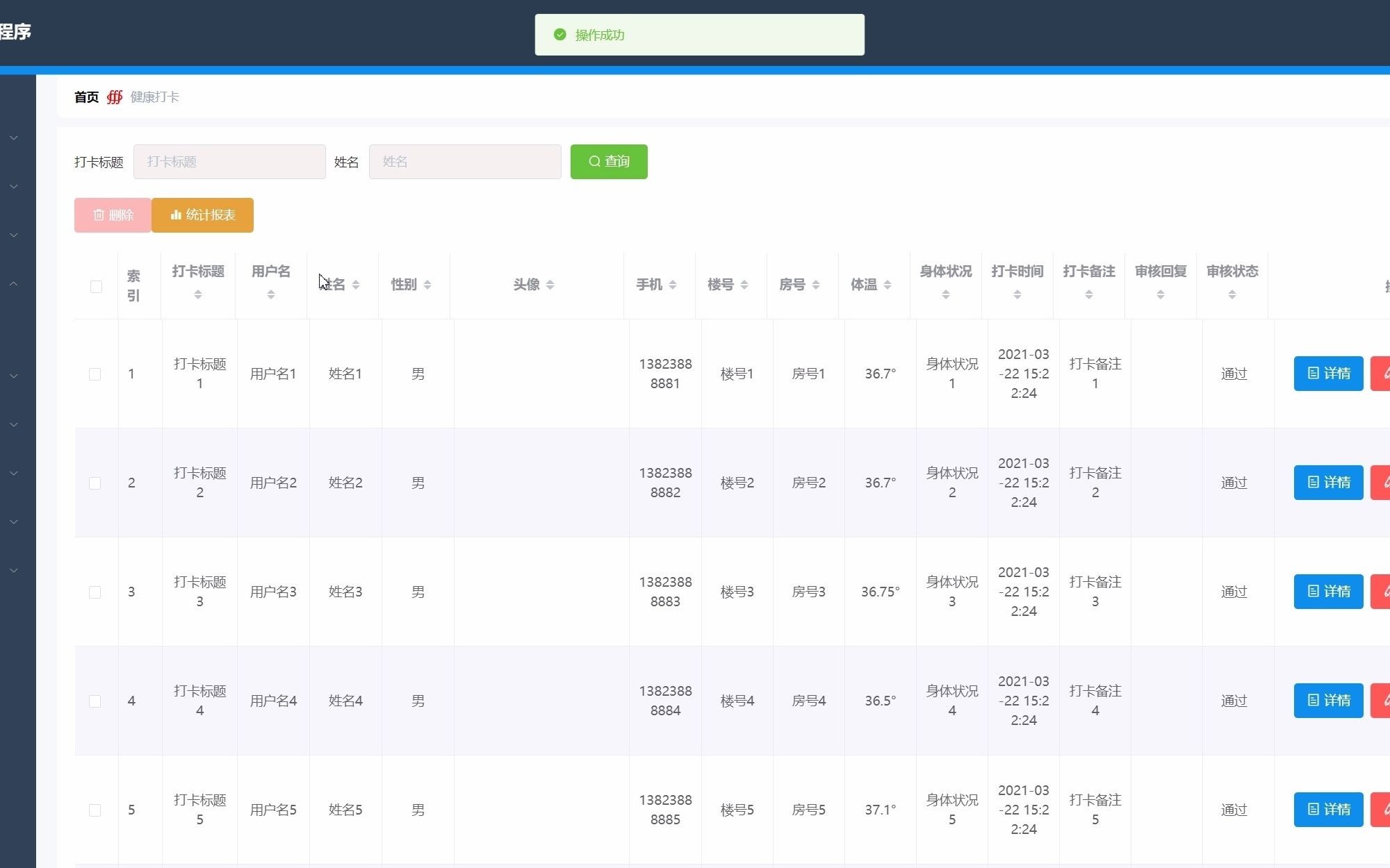 微信小程序ssm社区服务物业缴费管理系统app毕业设计