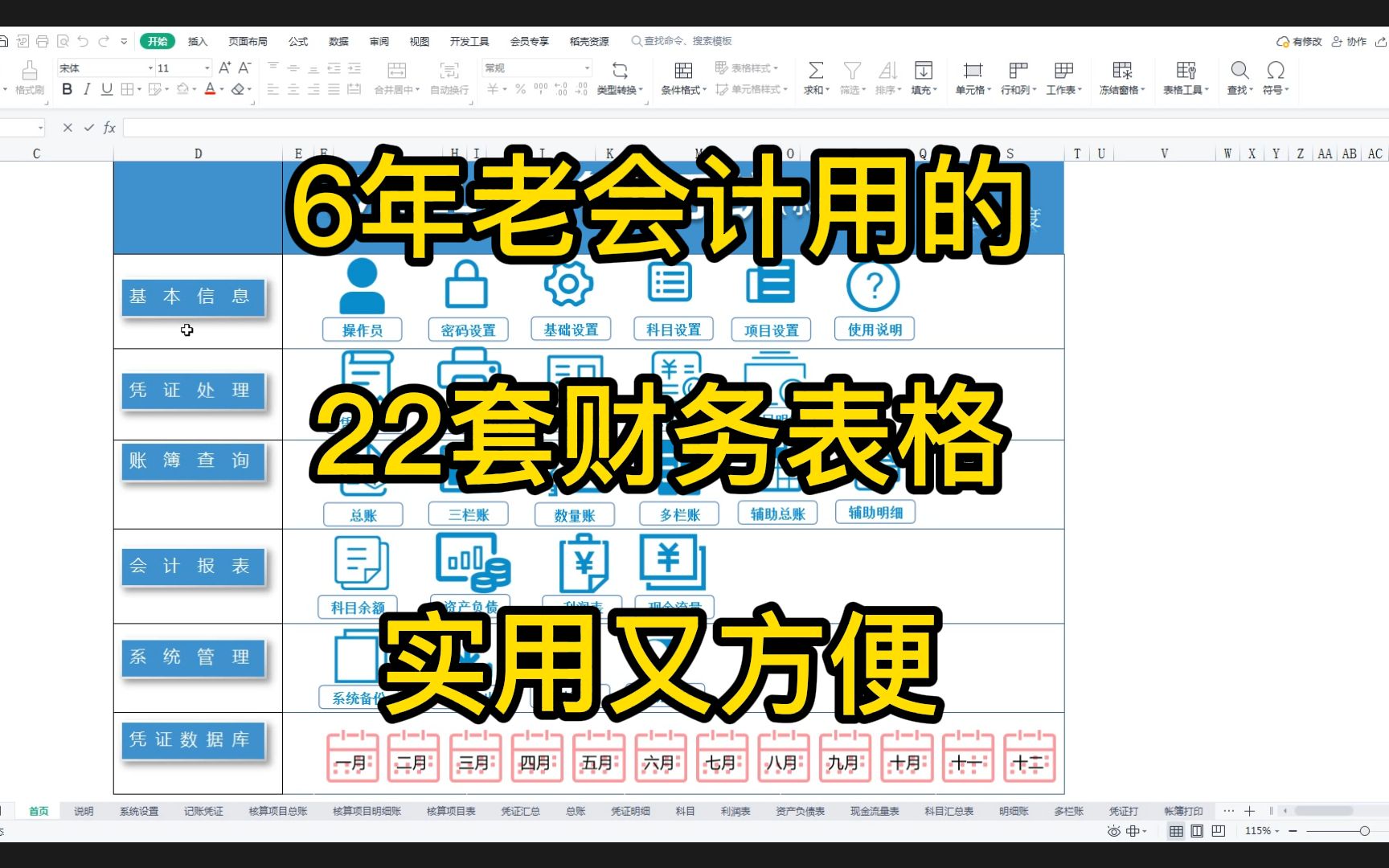 老会计用了6年的财务系统,纯函数编制,全自动表格,超级好用又方便!