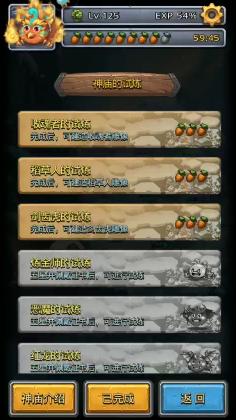 稻草人试炼攻略