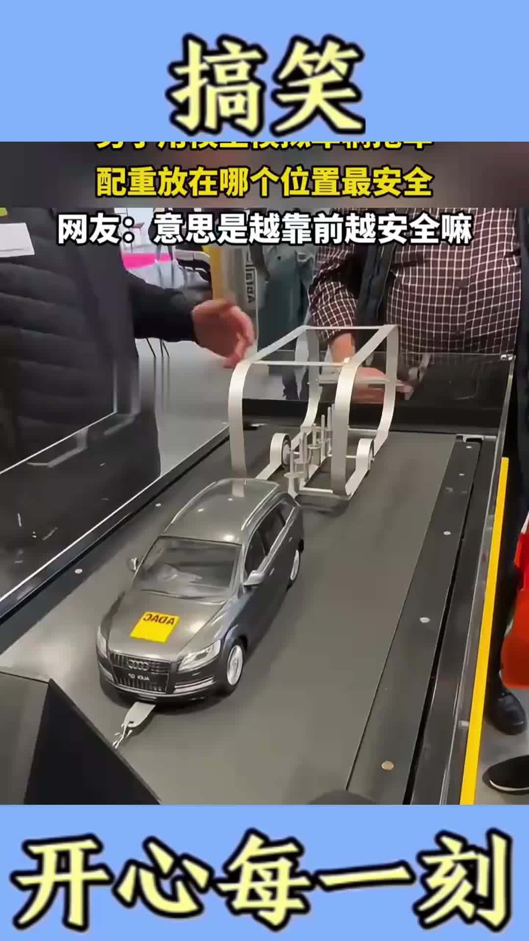 男子用模型模拟车辆拖车,配重放在哪个位置最安全