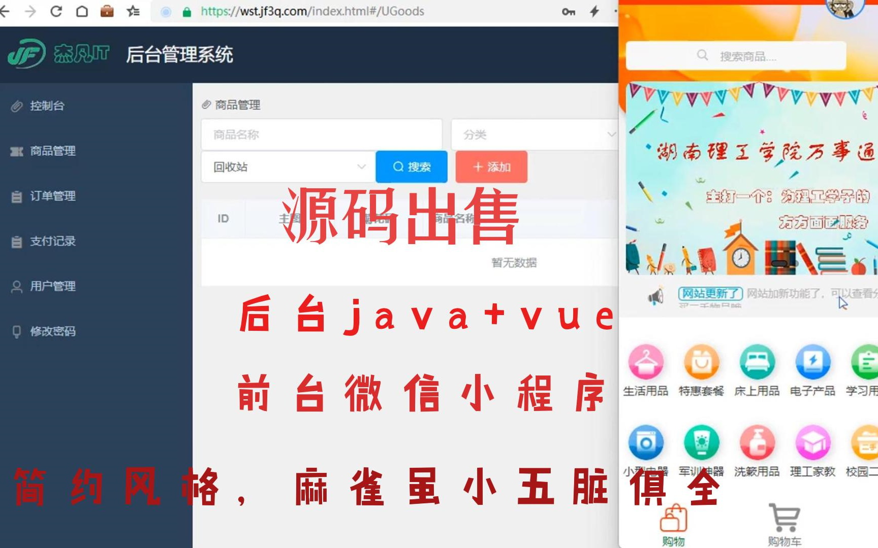 校园商城微信小程序-学校电商小程序-校园电商小程序