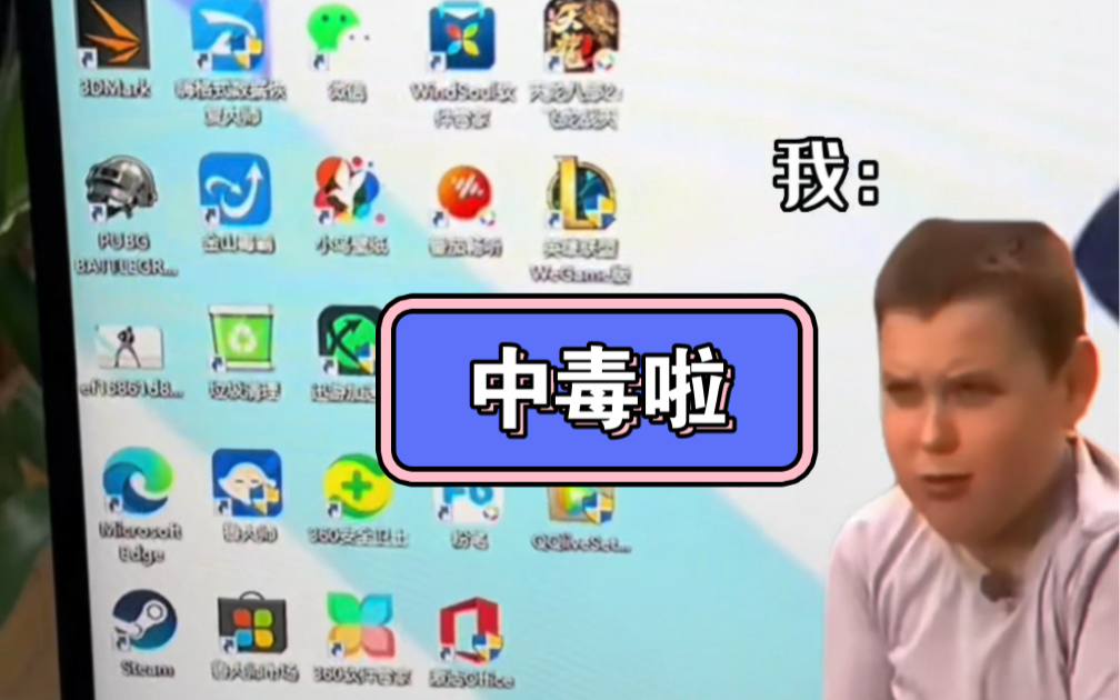 第一次玩电脑不太懂,杀毒软件就是病毒?