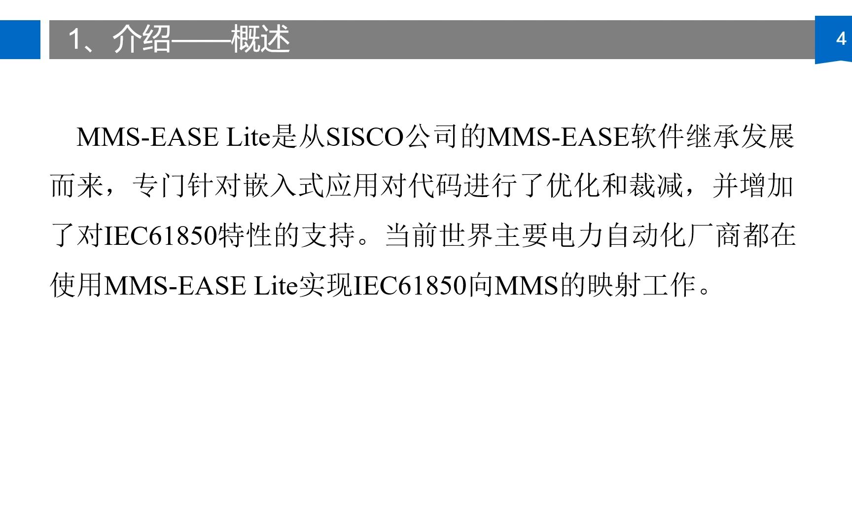 【IEC61850】iec61850源码/iec61850定制开发/mmslite协议栈/61850...