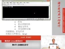 4.6.Linux常用命令-压缩解压命令
