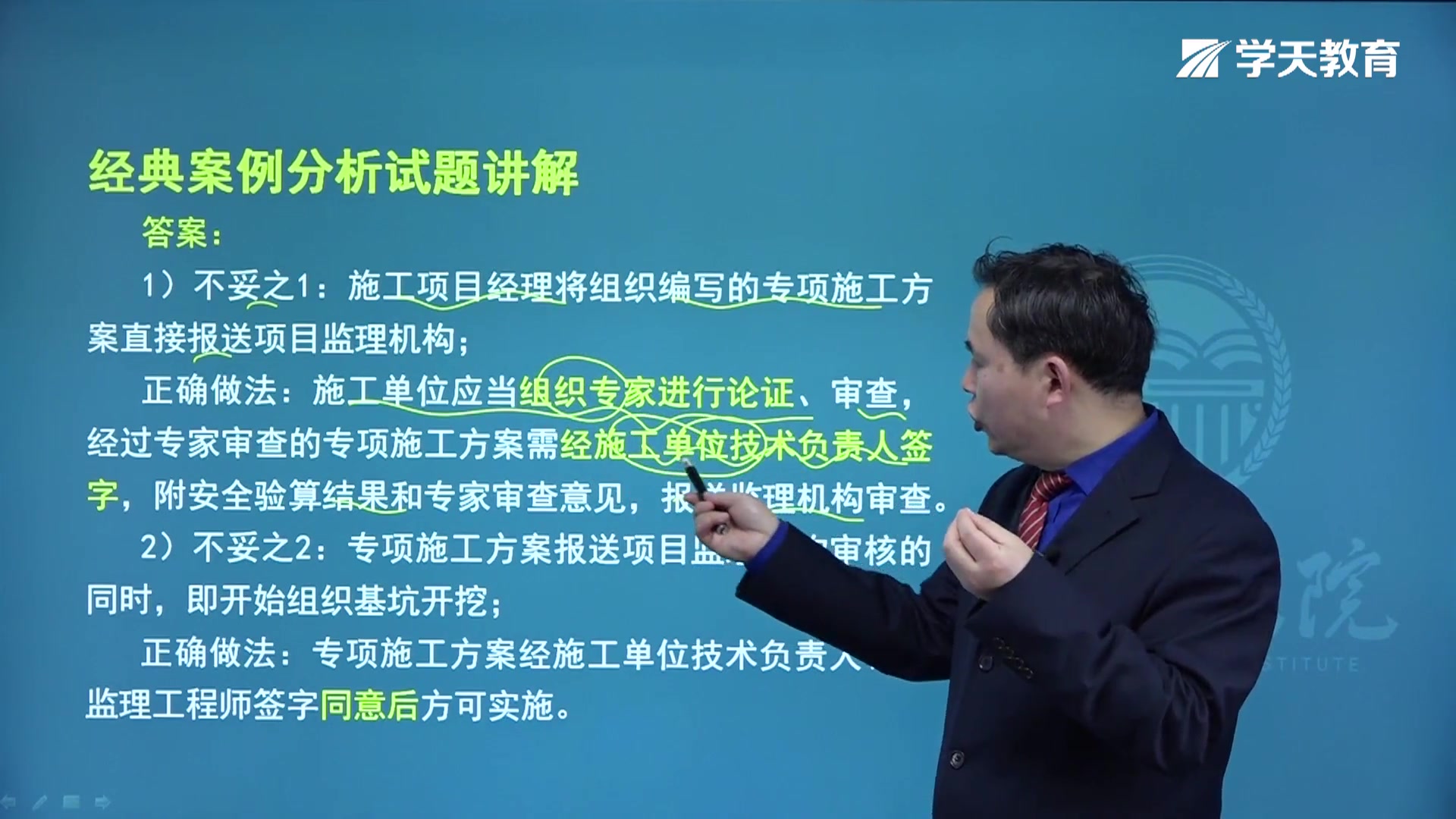 2021年学天教育宋协清老师监理工程师 《案例分析(土建)》38节-经典...