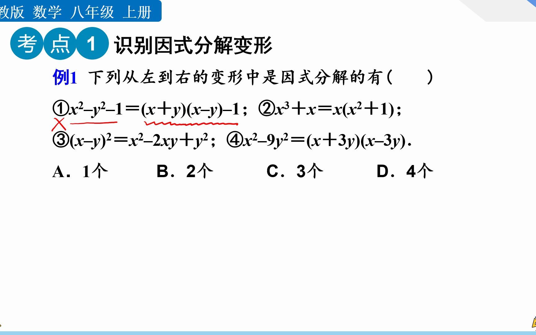14.3.1 提公因式法因式分解