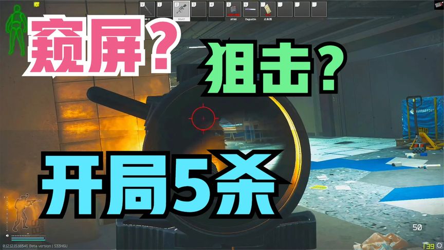 逃离塔科夫 被窥屏狙击开局拿5杀肥肥