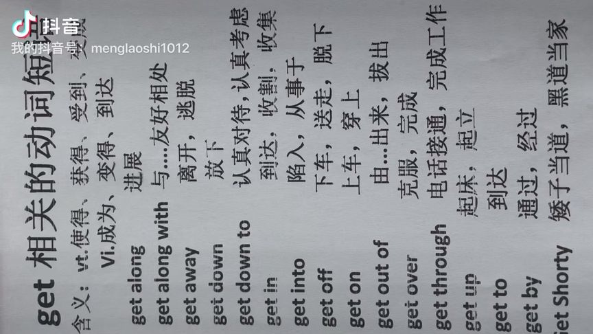 总结get高频短语