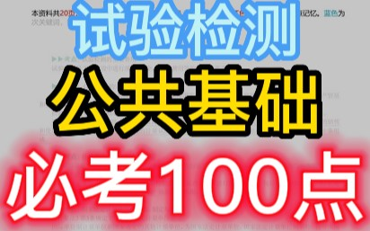 【试验检测】2023公路水运工程试验检测师-公共基础-必考100考点-张...