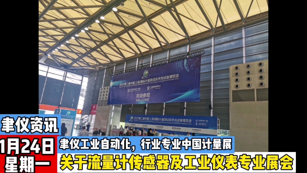 上海聿仪电磁流量计专注工业自动化流量计,专业展会