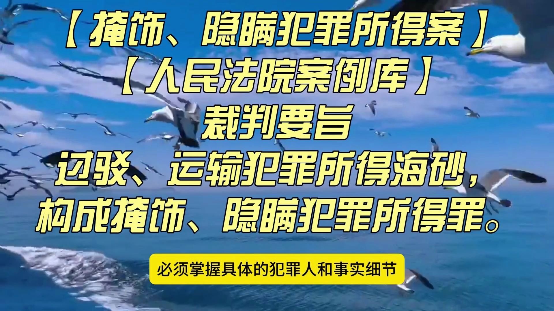 【掩饰、隐瞒犯罪所得案】【人民法院案例库】过驳、运输犯罪所得...