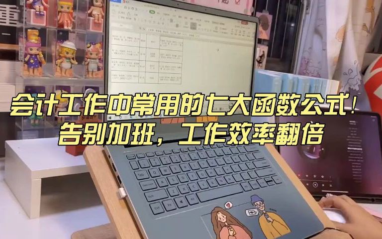 会计工作中常用的七大函数公式!告别加班,工作效率翻倍