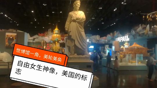自由女神像,美国的标志,世博馆美景一角!残缺美,真的美!