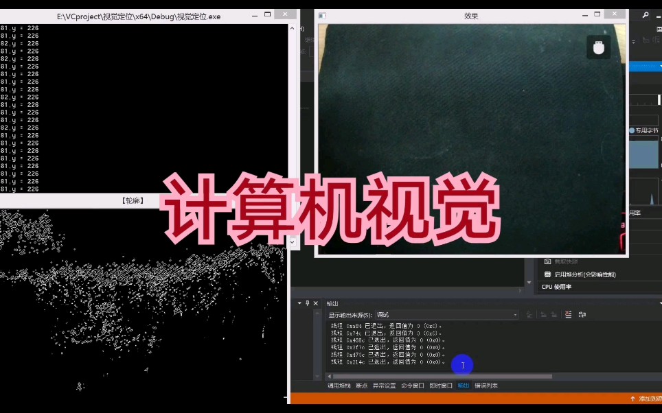 OpenCV对物体实时定位