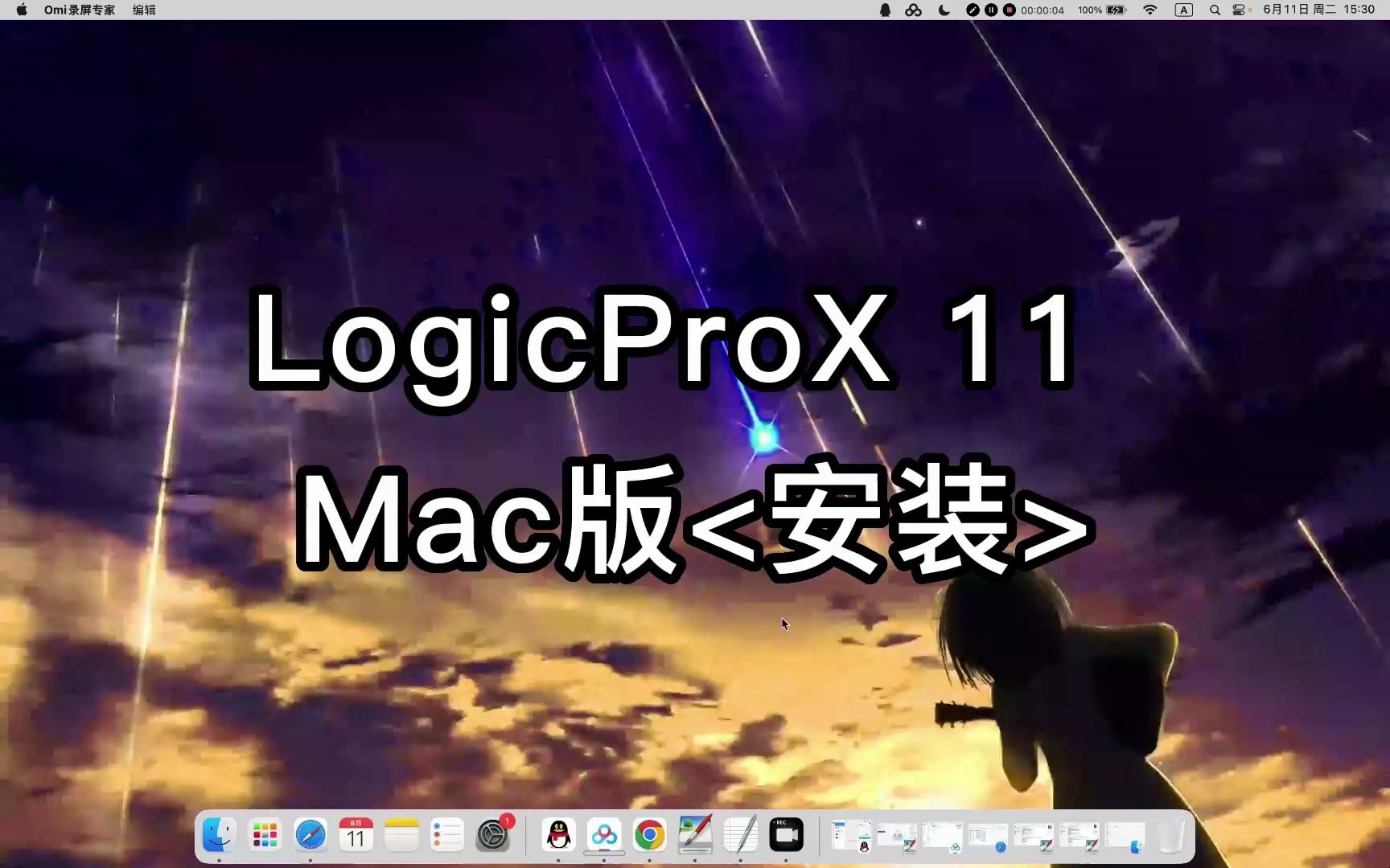 LogicProX 11 for Mac安装教程指南
