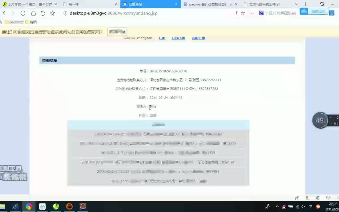 【推荐】基于(servlet)物流管理系统快递信息查询邮件管理网站 java...