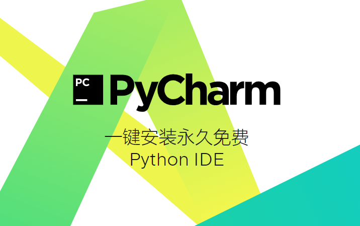 【效率工具Utools】python编程必备!2022版pycharm永久使用(六)