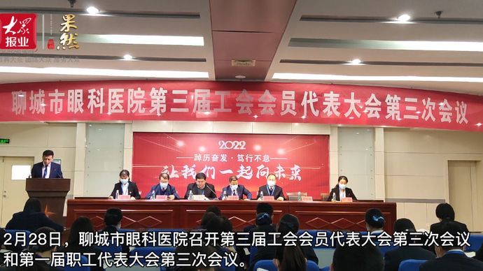 医院职代会提案