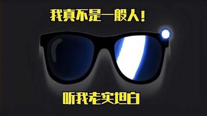 我真不是一般人!你信么