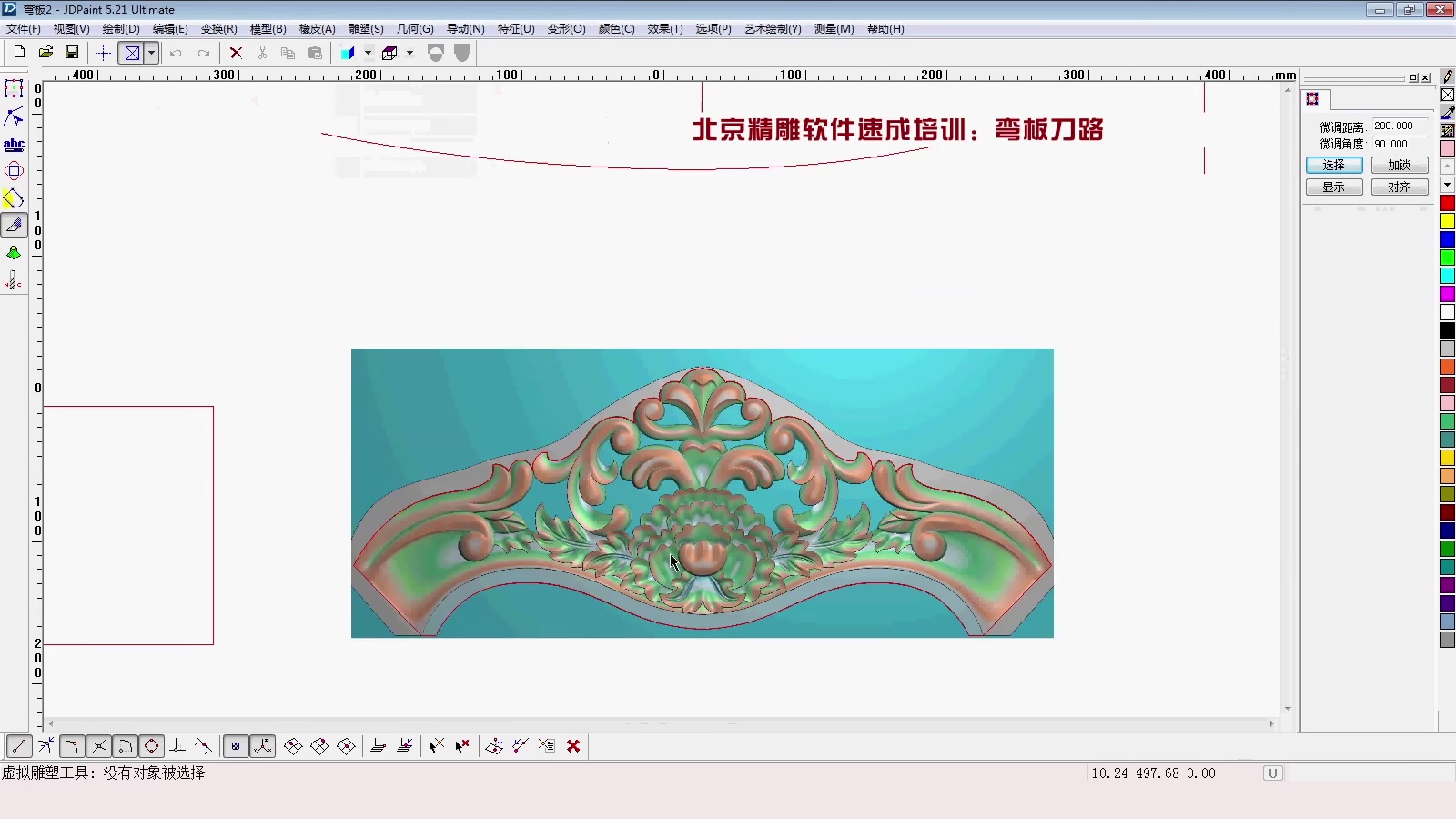 精雕实例教程-弯板刀具路径的设置