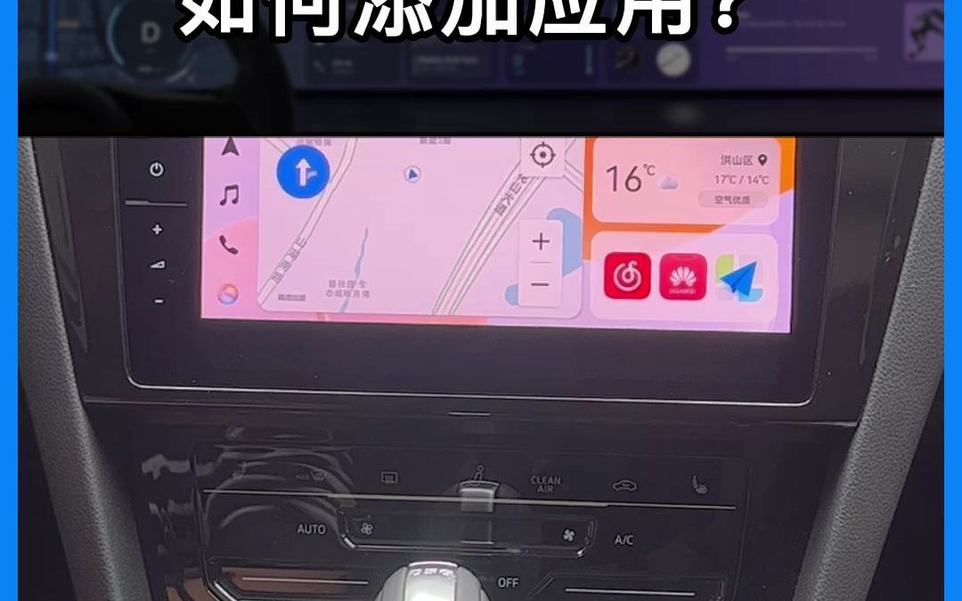 华为HiCar如何添加应用?