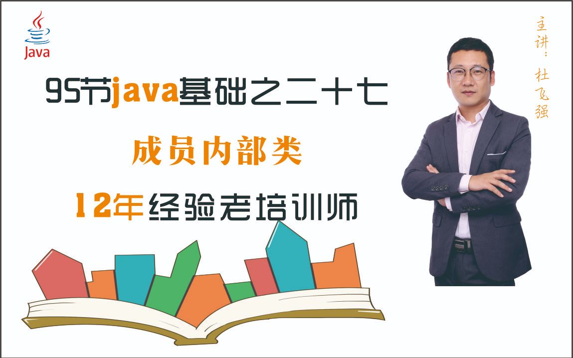 java中的成员内部类_27