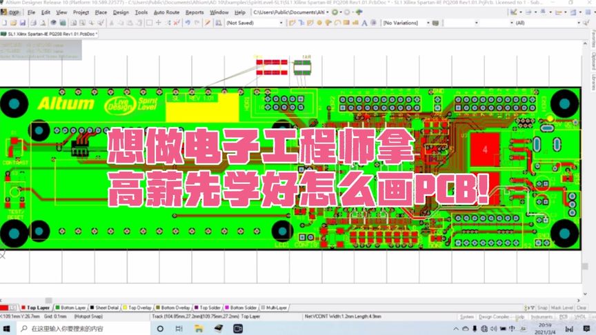 学AD技巧篇之一:如何快速完成顶层元件与底层元件之间的走线