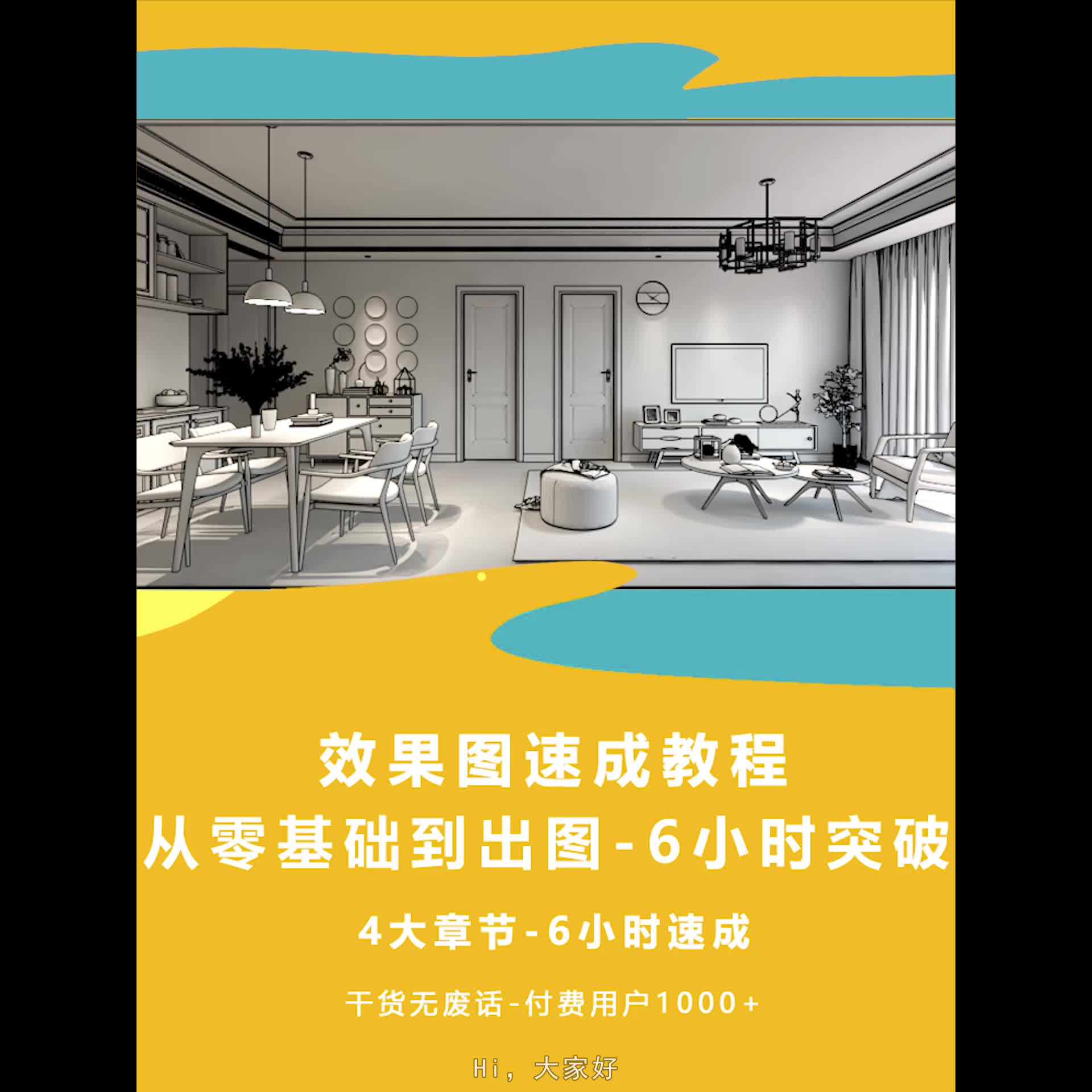3Dmax零基础6小时速成教程