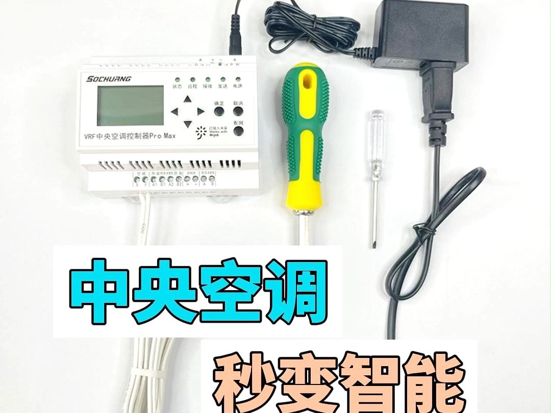 小米米家蓝牙mesh版VRF中央空调控制器介绍