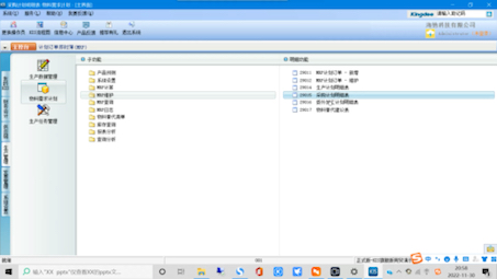 Kis旗舰版-物料需求计划
