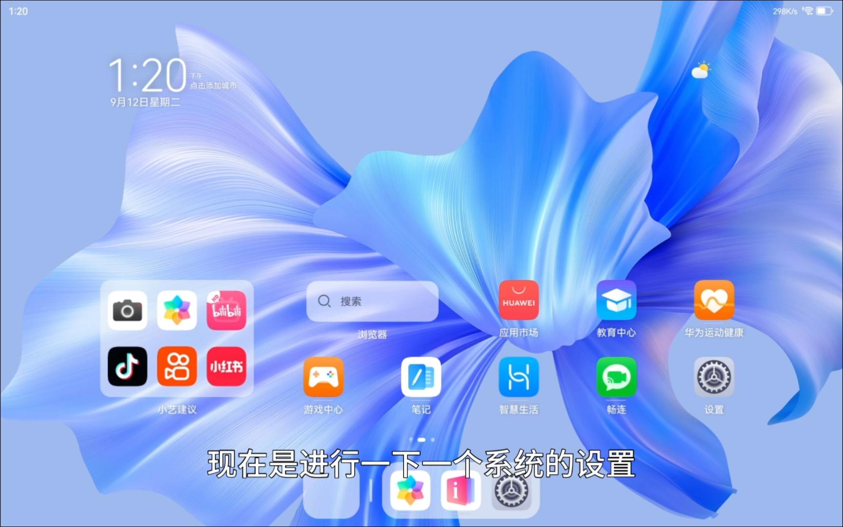 华为系统设置 演示设备matepad pro12.6 通用设置 鸿蒙4