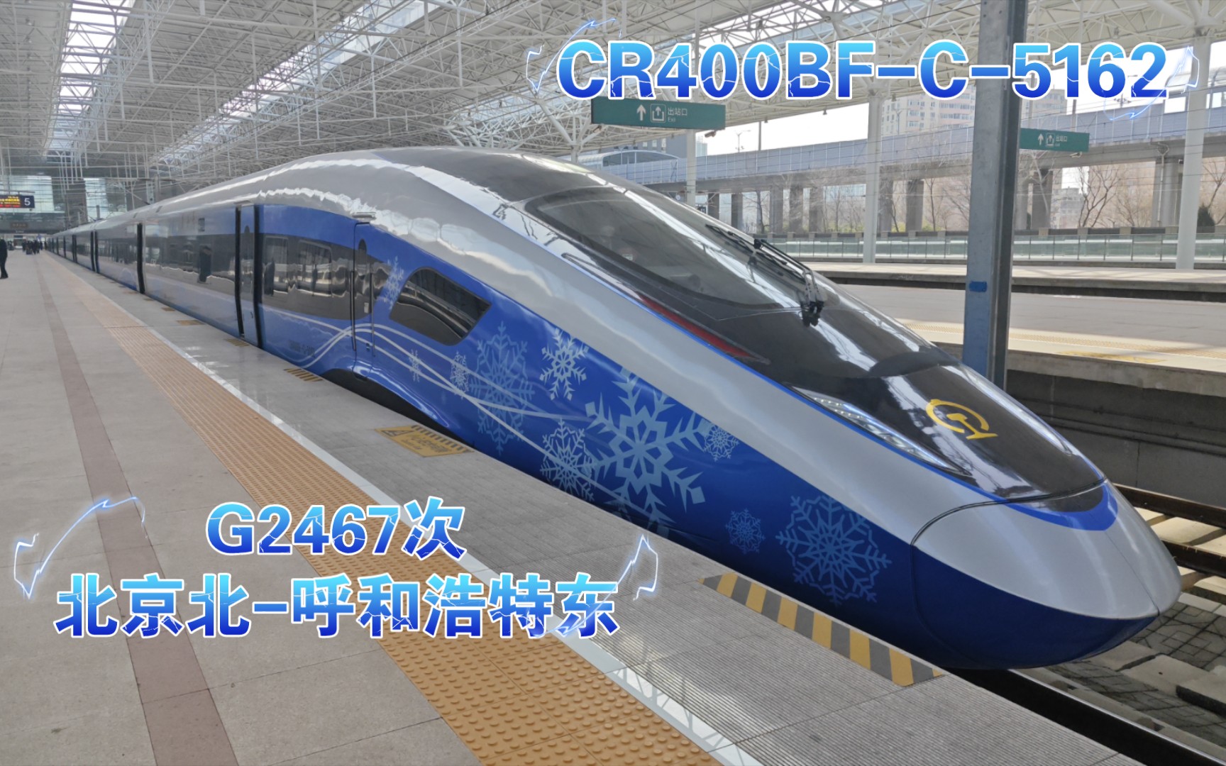 ...G2467次列车(北京北-呼和浩特东)北京北→张家口全程原速侧方展望