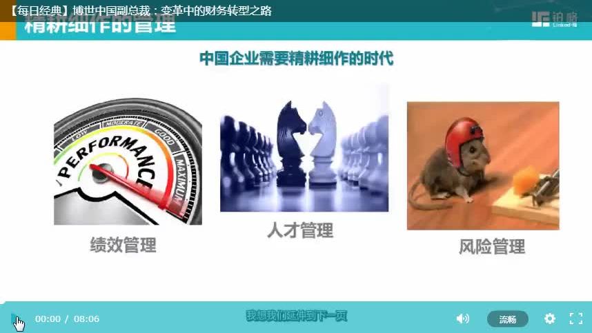 博世中国副总裁谈:财务转型与实现人工智能升级路径。