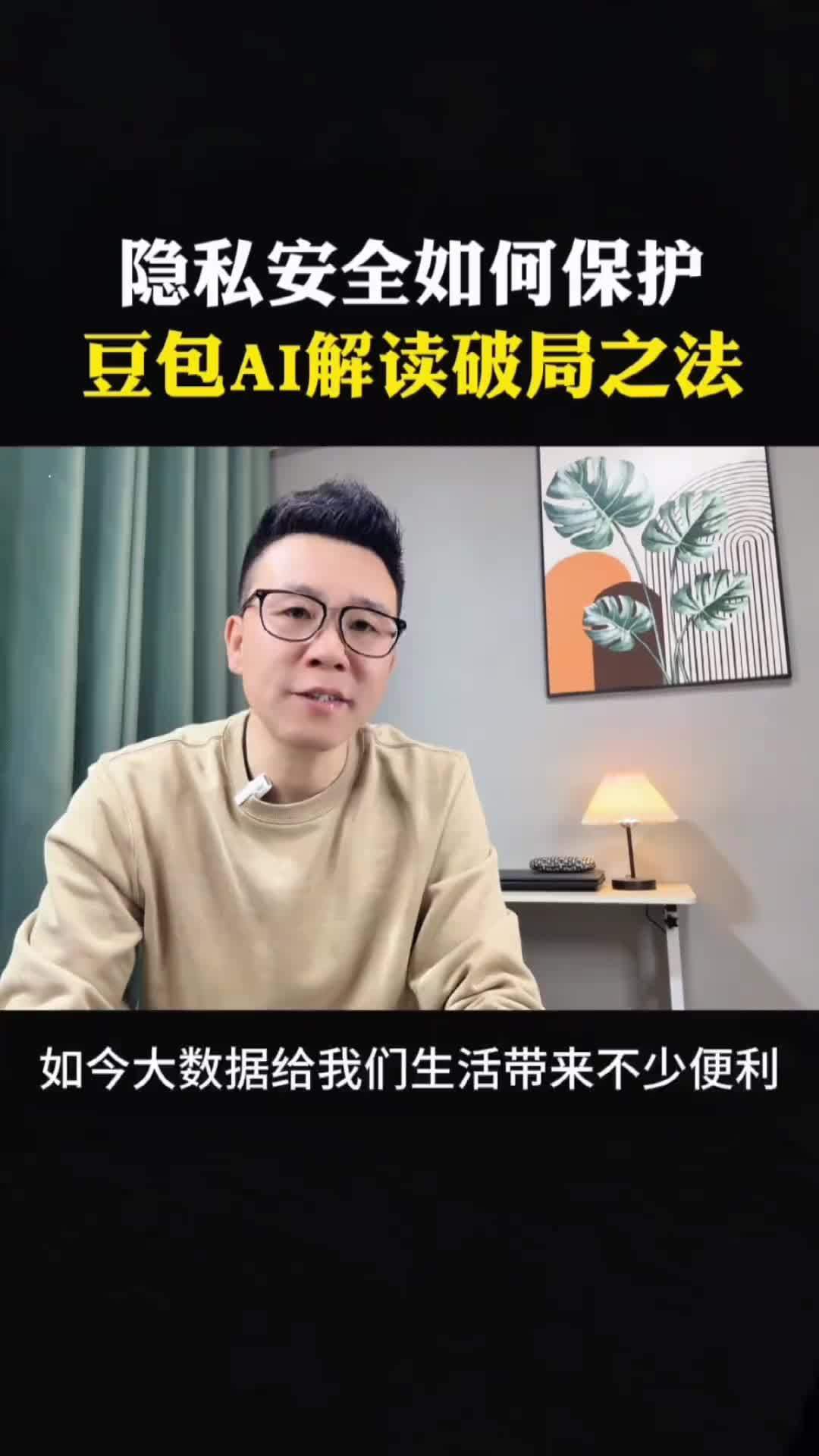 大数据时代隐私安全如何保护,豆包AI深度解读