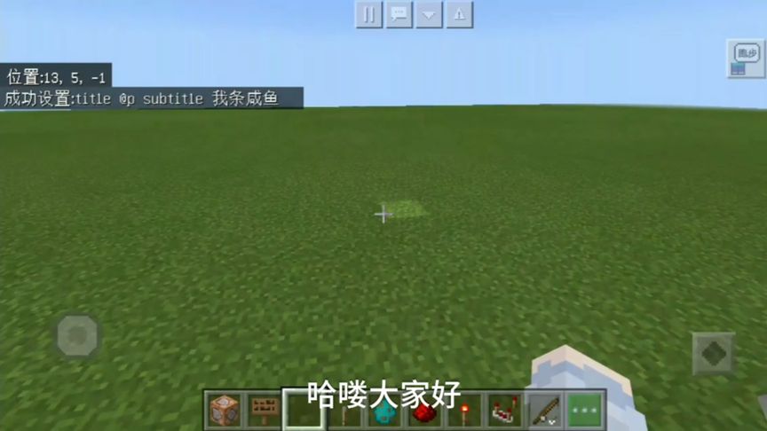 我的世界特殊符号和title基础讲解
