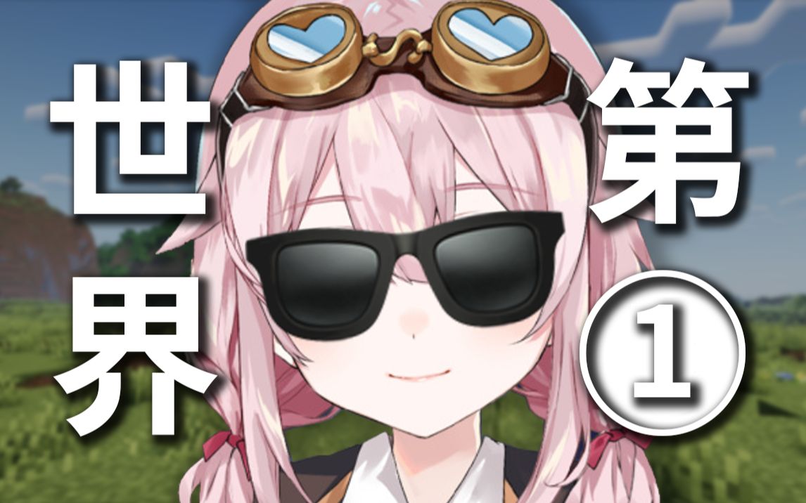 世界第一!中国虚拟主播打破MC速通记录!