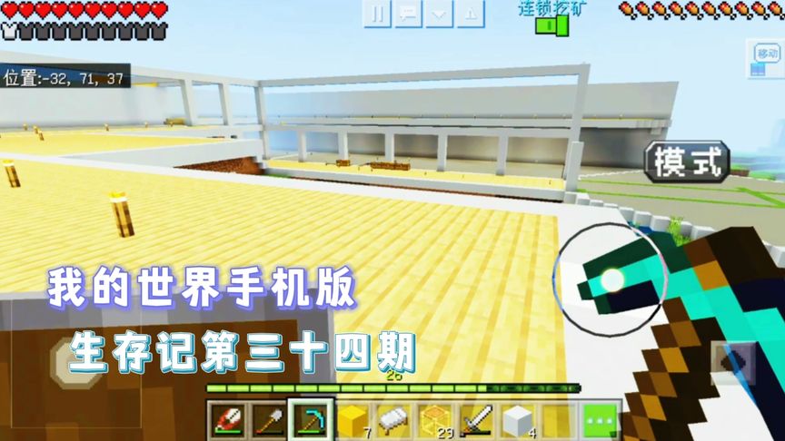 我的世界手机版生存记第34期蜘蛛为什么这么少?天花板边框以搭完