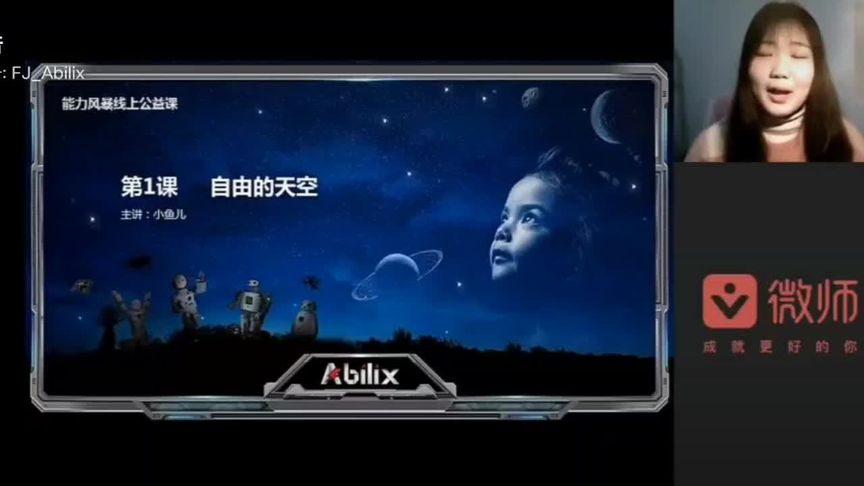 能力风暴scratch线上免费课程第一节《自由的天空》
