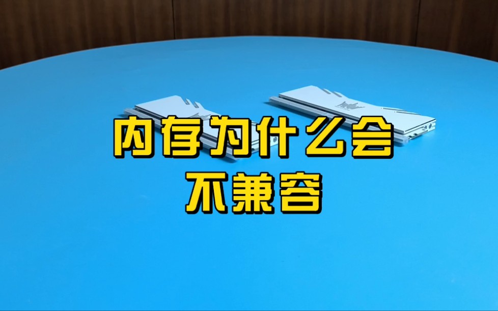 给电脑加内存后,电脑不识别是怎么回事?