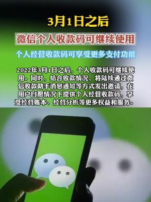 3月1日之后微信个人收款码可继续使用