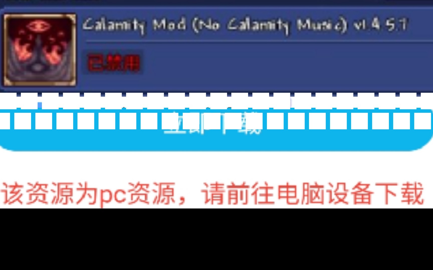 在手机上下载PC资源的灾厄模组,下载后是个压缩包?教大家如何把...
