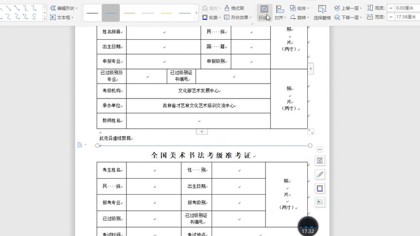 WPS文字(word)第13节——表格(五)