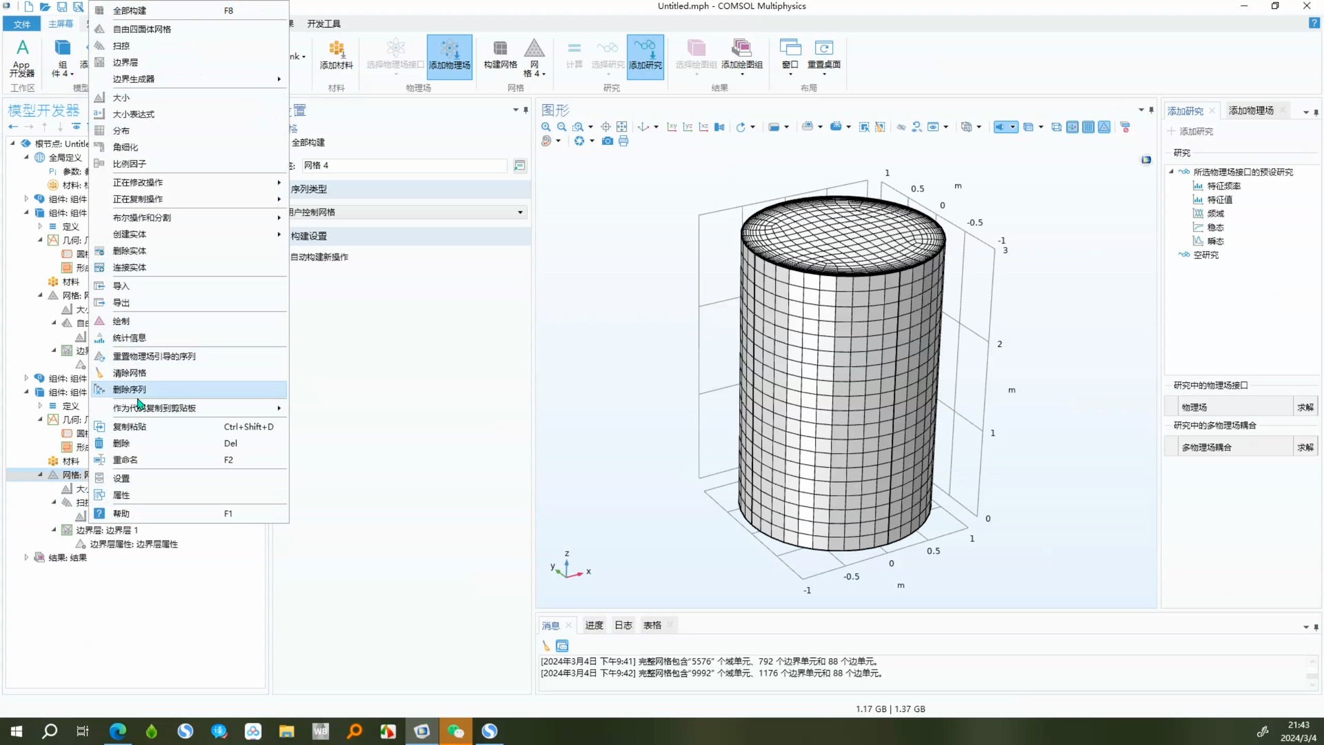 #COMSOL 网格划分基本操作示例 - 练习5 3D 结构化网格与非机构化...