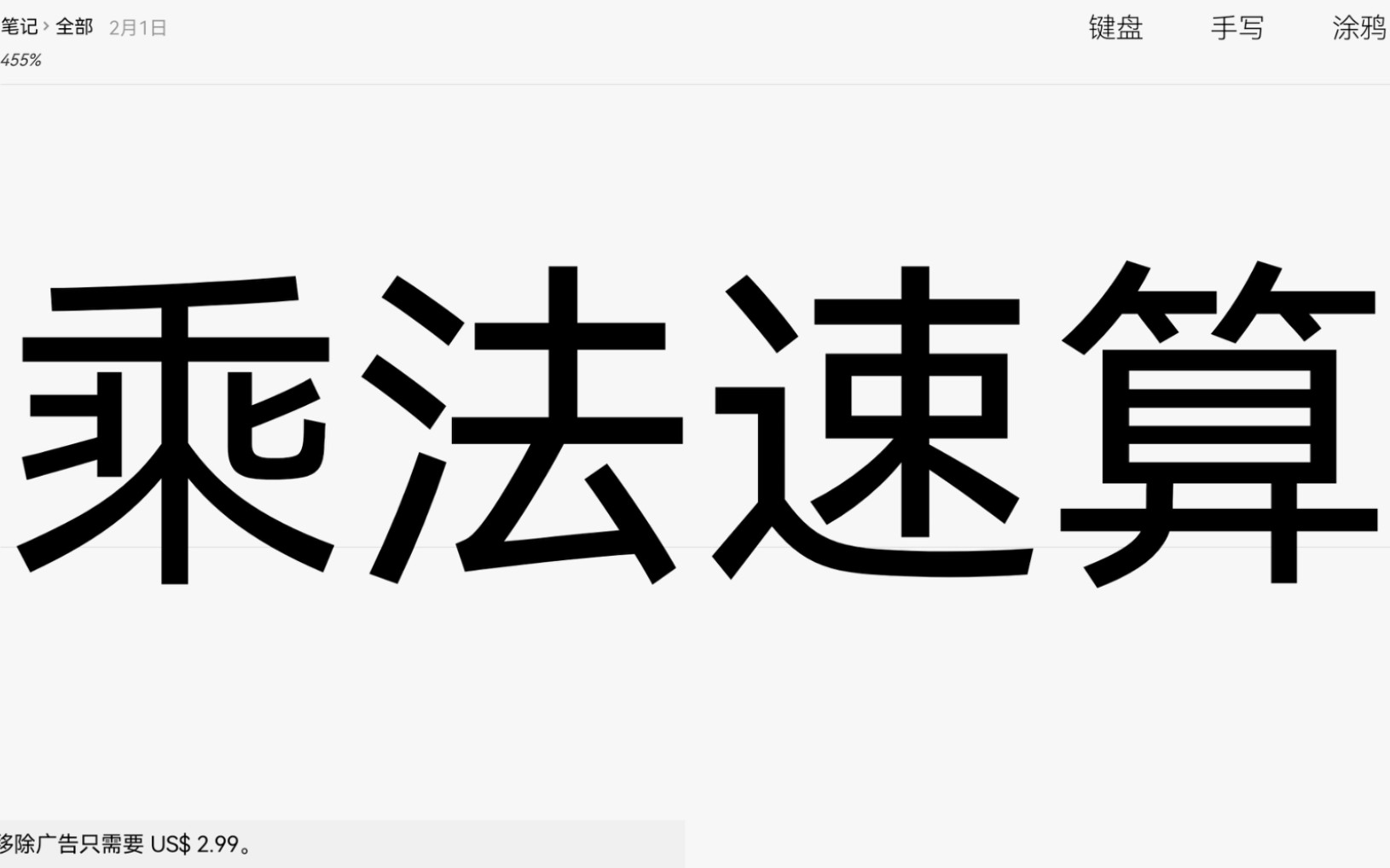 加减法口算练习及乘法速算技巧