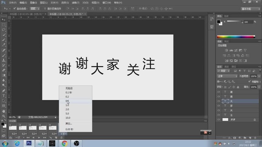 跳动的文字gif动画的制作