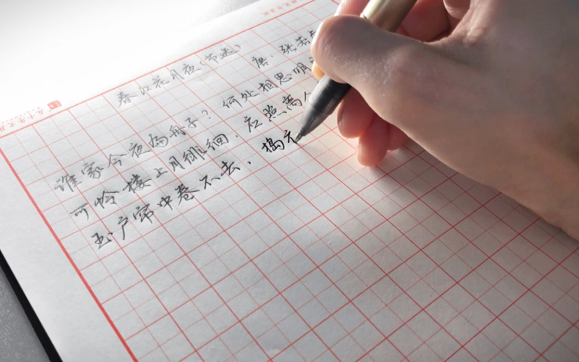 田字格横写看着比横线好看些?