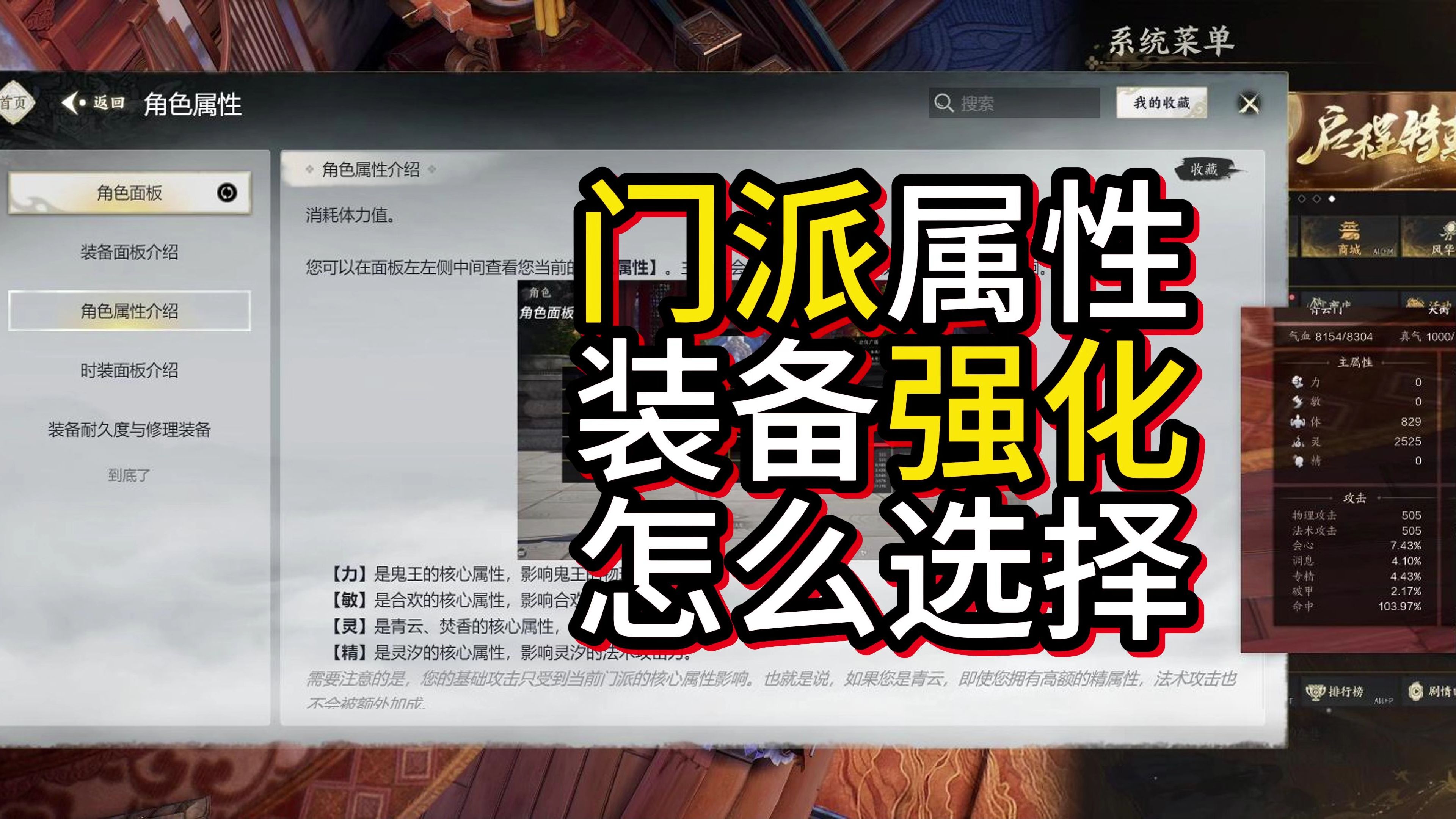 【诛仙世界】星主-萌新的攻略02:炼器强化,优先哪些属性选择,不同门派...