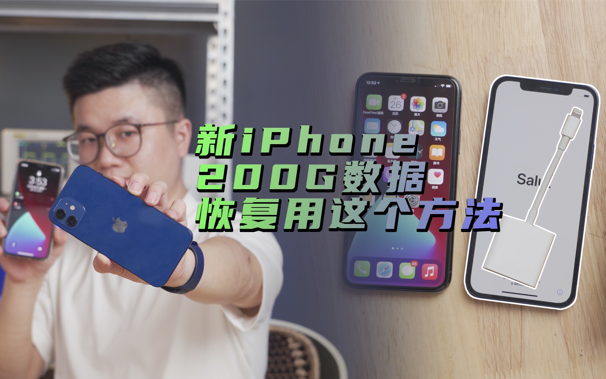 Phone换新、旧iPhone的数据大于200G用这么办法传输,效率提高几百倍
