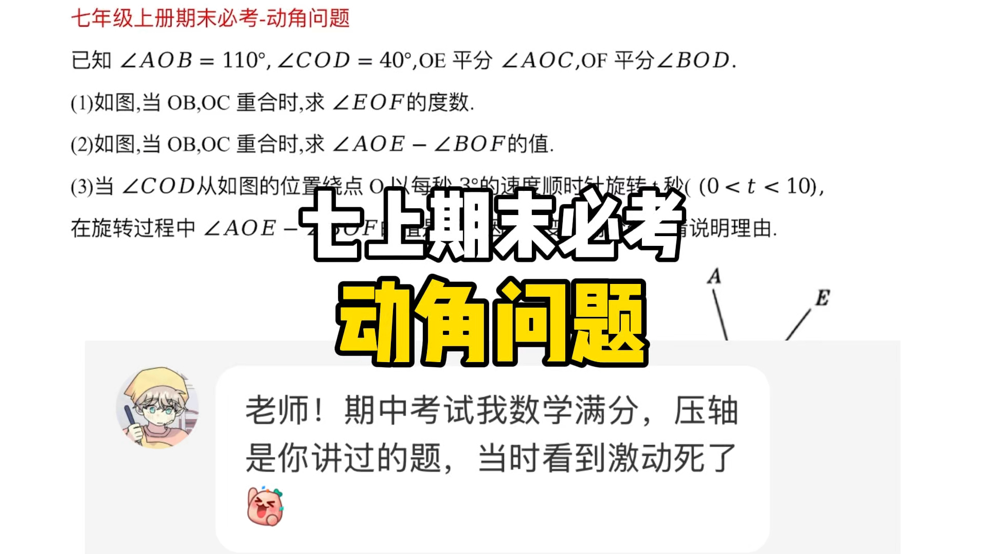 七年级上册期末必考动角问题